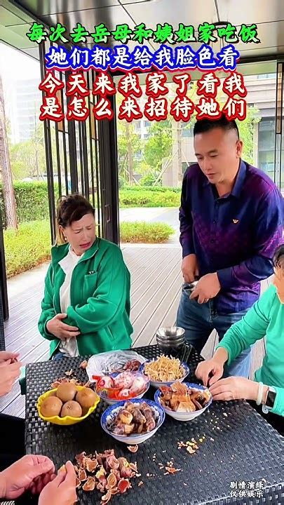 每次去岳母娘家和姨姐家吃饭，她们都会给我脸色看，今天都来我家了，看我怎么来招待她们的… 搞笑 意想不到的结局 农村生活 Youtube