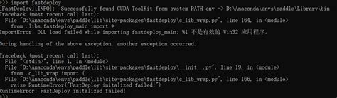 Import Fastdeploy 失败 · Issue 1438 · Paddlepaddlefastdeploy · Github