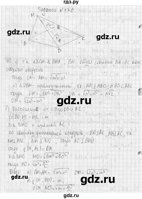 ГДЗ 10 класс 130 геометрия 10‐11 класс Атанасян, Бутузов