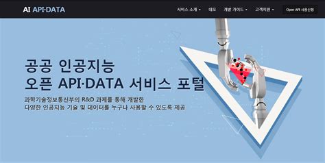 공공 인공지능 ai 오픈 api 개방 누구나 쓴다