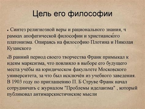 Семен Людвигович Франк презентация онлайн