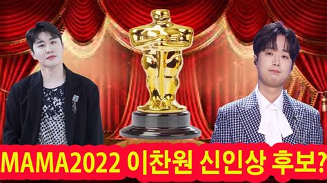 핫 영탁은 다큐 이찬원 101을 보고 눈물을 흘렸다 선배들이 이찬원 101을 올해 최고의 다큐멘터리로 평가한 이유는