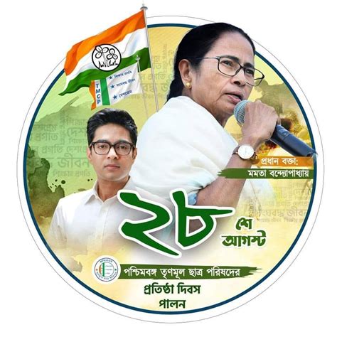 Haripal Block Trinamool Chhatra Parishad
