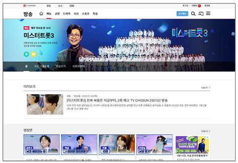 미스터트롯3 김용빈 투표방법 우승상금 재방송 시간 참가자 마스터 소개