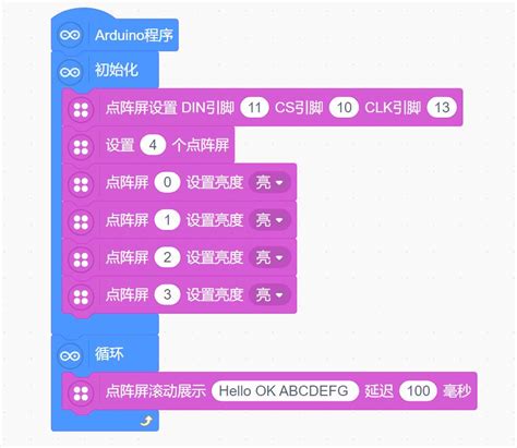 雕爷学编程Arduino动手做 X LED点阵屏模块 Makelog 造物记