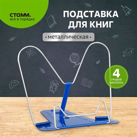 Металлическая подставка для книг и учебников СТАММ - купить с доставкой ...