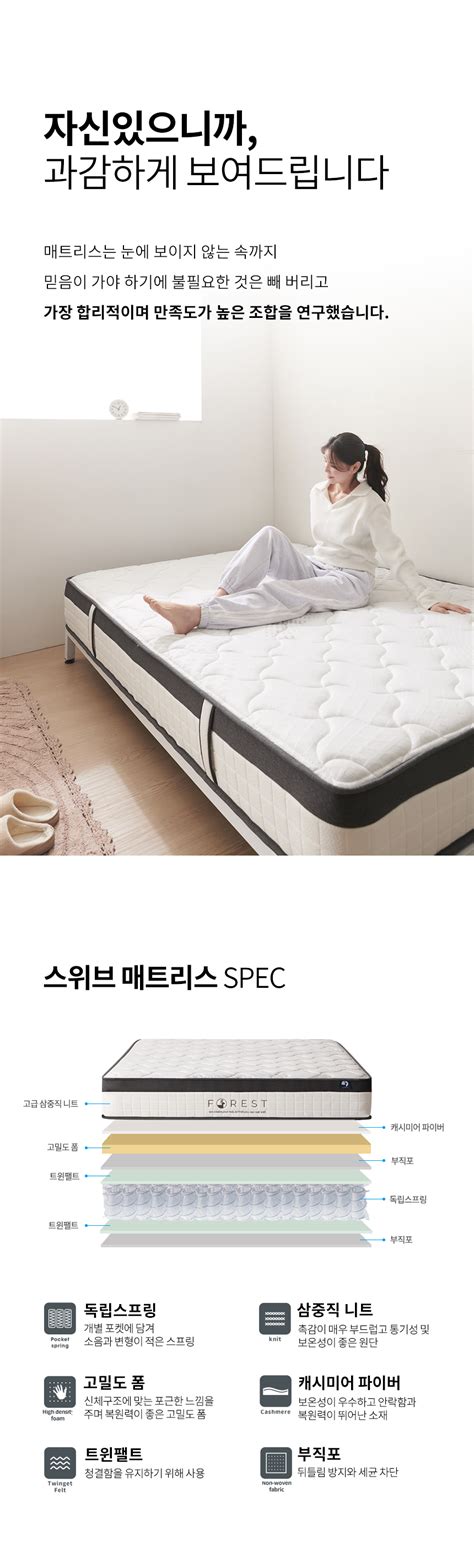 보니애가구 포레스트 스위브 독립스프링 롤팩 침대 매트리스 Ss 한