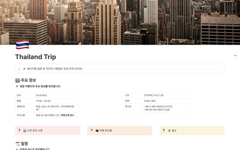 여행 플래너 일정 템플릿 Notion 노션 마켓플레이스
