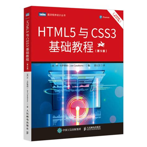 Html5 與 Css3 基礎教程 9e 天瓏網路書店