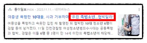 촉법소년 폐지 및 연령 하향 찬성과 반대 근거 정리 네이버 블로그 촉법소년 폐지 및 연령 하향 찬성과 반대 근거 정리 네이버 블로그