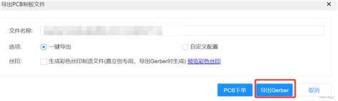 立创eda pcb使用下单助手下单（可免运费） 立创下单助手 csdn博客