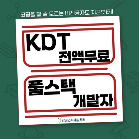 KDT전액무료 IT취업 인기과정 나도 빅데이터와 AI를 활용한 자바 파이썬 풀스택 개발자 공모전 대외활동 링커리어