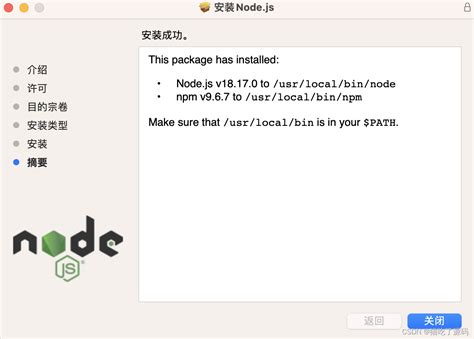 macos安装node js mac nodejs csdn博客
