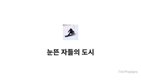 눈뜬 자들의 도시 Mysetting