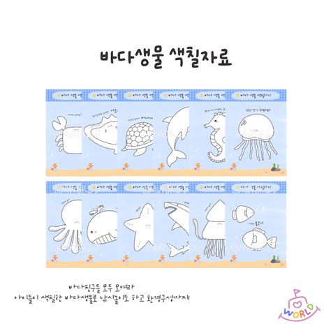 바다생물 색칠하기 도안