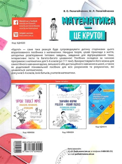 Математика — це круто Візуалізований довідник 5 6 класи — купити книгу у Vivat
