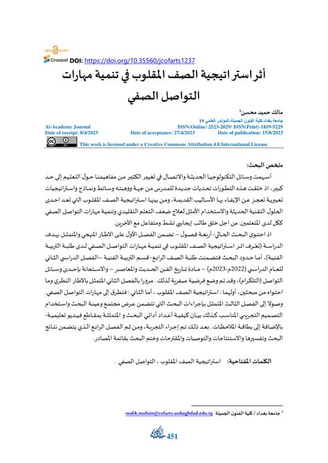 PDF The Impact Of The Flipped Classroom Strategy On Developing The Communication Skills In