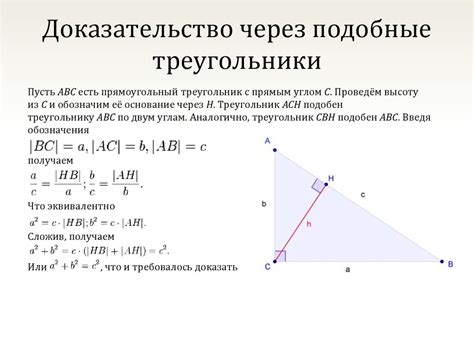 Теорема Пифагора Online Presentation