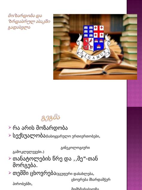 დაუნის სინდრომის მქონე მოზარდები Pdf