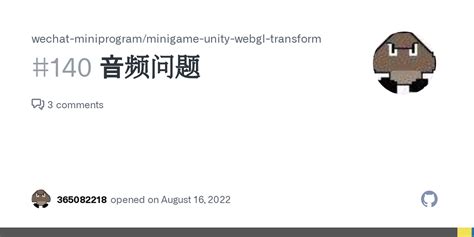 音频问题 · issue 140 · wechat miniprogram minigame unity webgl transform