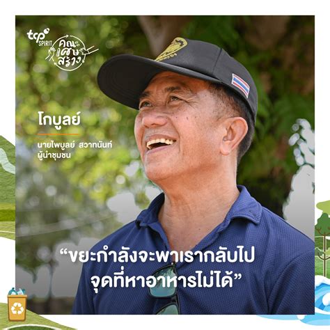 Tcp Group ใกล้เปิดภาคเรียนเข้าไปทุกที กับ Tcp Spirit