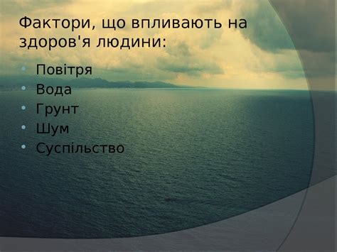 Здоровя людини і навколишне середовище презентация онлайн