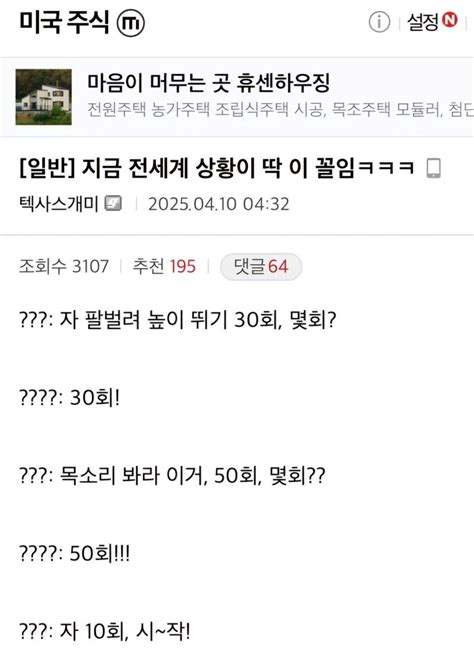 전세계 주식 시장 근황 유머움짤이슈 에펨코리아