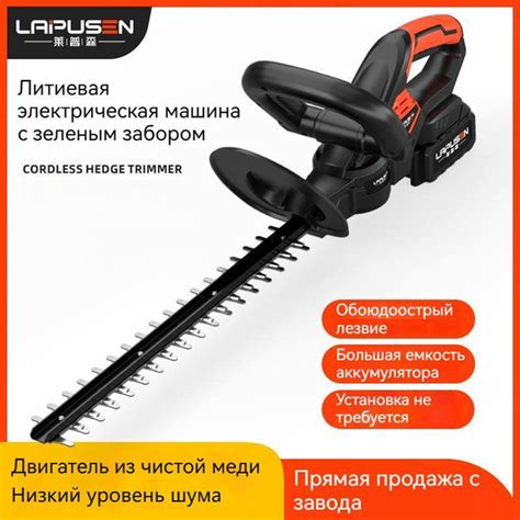 Электрическая косилка Триммер для живой изгороди LAIPUSEN 2 в 1 ...