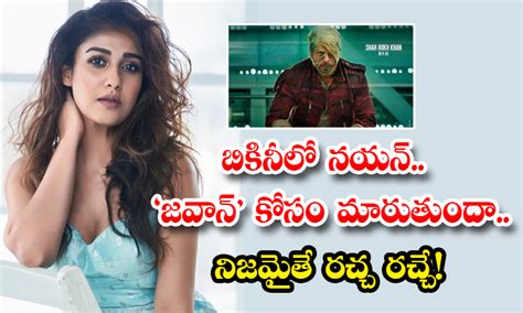 బకనల నయన జవన కస మరతద నజమత రచచ రచచ Nayanthara