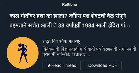 काल मोदींवर हल्ला का झाला काँग्रेस पक्ष शेवटची वेळ संपूर्ण बहुमताने सत्तेत आली ते 38