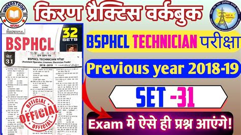 Bsphcl Previous Year 2018 19🎯 Kiran Practice Set 31bsphcl Previous Year Question Kiran Bsphcl