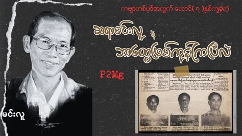 ဘာတွေဖြစ်ကုန်ကြပြီလဲ ကဗျာ Youtube