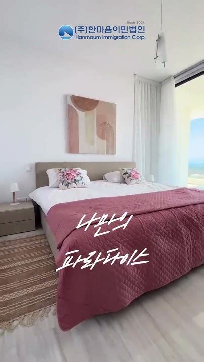 키프로스이민｜사이프러스이민 한마음이민법인 은퇴이민 Youtube