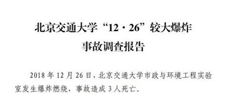如何看待北交大爆炸事件调查处理结果？ 知乎