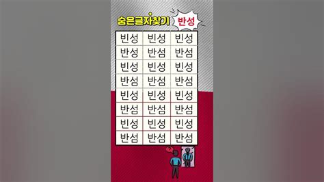 숨은 단어 찾기 신기록 도전 Youtube