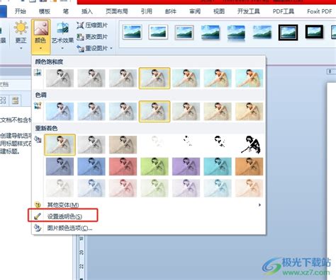 word如何降低图片透明度 word调整图片透明度的方法 极光下载站