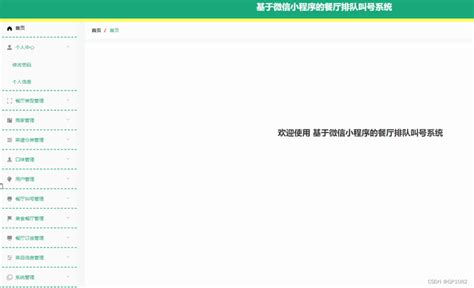 ssm基于微信小程序的餐厅排队叫号系统f55nd【独家源码】计算机毕业设计问题的解决方案与方法 餐厅排队叫号系统 项目设计 csdn博客