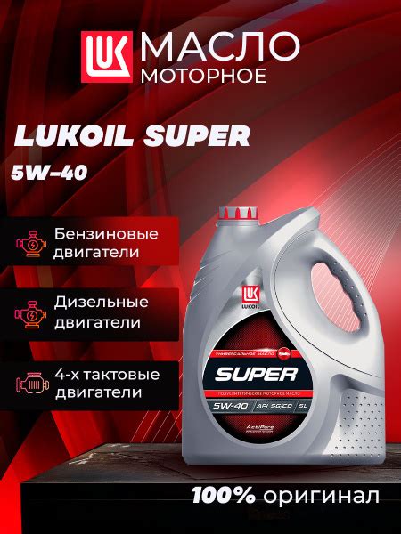 Масло моторное ЛУКОЙЛ (LUKOIL) 5W-40 Полусинтетическое - купить в ...