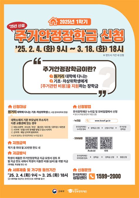 주거안정장학금 자격조건 및 신청방법