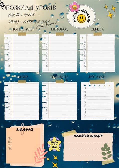 Розклад уроків Шаблон Ілюстрації Виховна робота