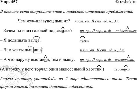 Решено Упр 457 Часть 2 ГДЗ Соловейчик Кузьменко 4 класс по русскому языку
