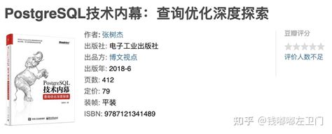 10本 PostgreSQL 学习书籍推荐 世界读书月 知乎
