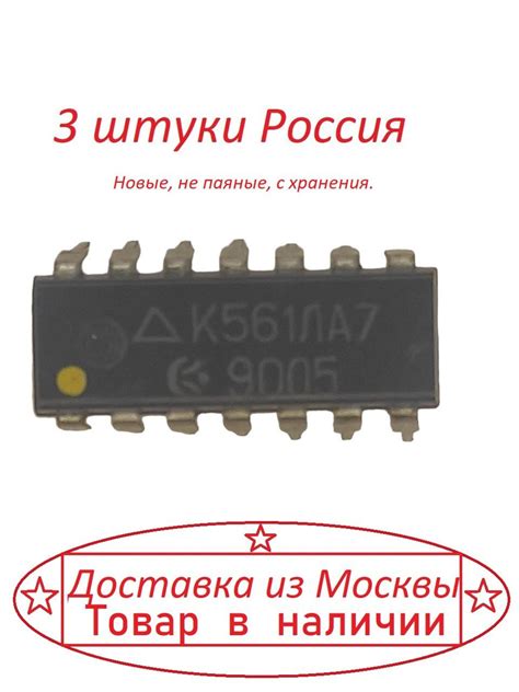 Микросхема К561ЛА7 (CD4011) 3 штуки - купить с доставкой по выгодным ...