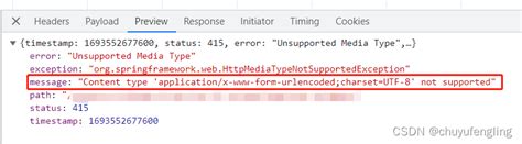 前端页面出现415 Unsupported Media Type异常status 415 Error Unsupported Media Type Csdn博客