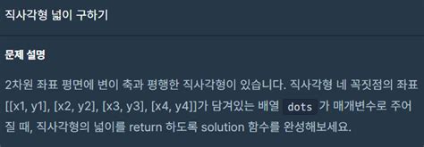 프로그래머스 직사각형 넓이 구하기