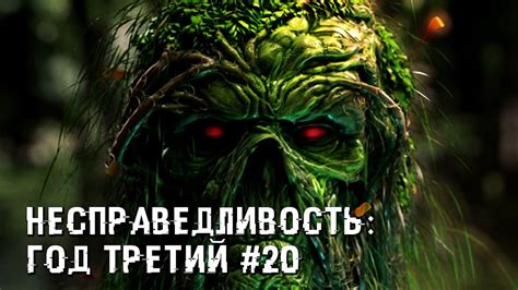 Несправедливость: Год третий #20 - Комиксы DC - YouTube