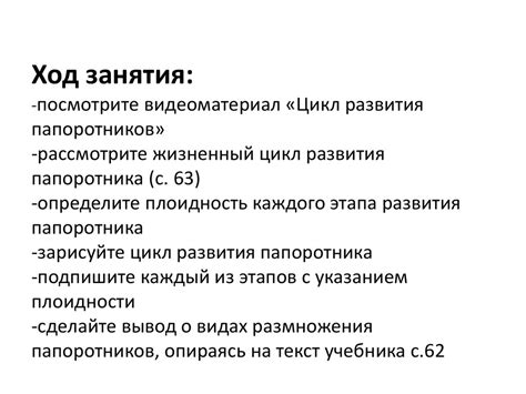 Изучение жизненного цикла развития папоротника презентация онлайн