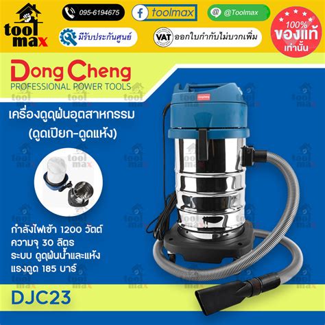 Dongcheng Dvc30 เครื่องดูดฝุ่นอุตสาหกรรม ดูดเปียก ดูดแห้ง 30 ลิตร 1200w 1 มอเตอร์ Shopee