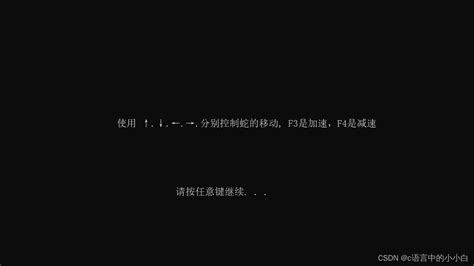 【c语言】c语言之基于链表实现贪吃蛇小游戏 c语言链表贪吃蛇游戏 csdn博客