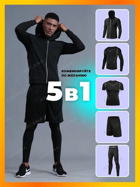 Рашгард мужской спортивный комплект 5 в 1 (толстовка с капюшоном ...